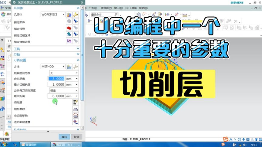 每个参数弄明白了,ug编程也就简单了!切削层的详细讲解
