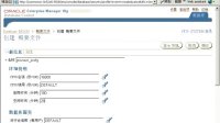 Oracle企业管理器概要文件