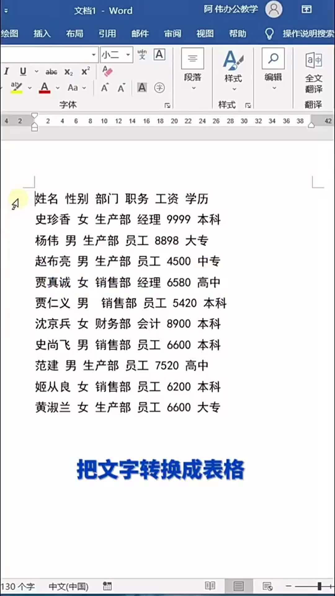 把文字转成表格