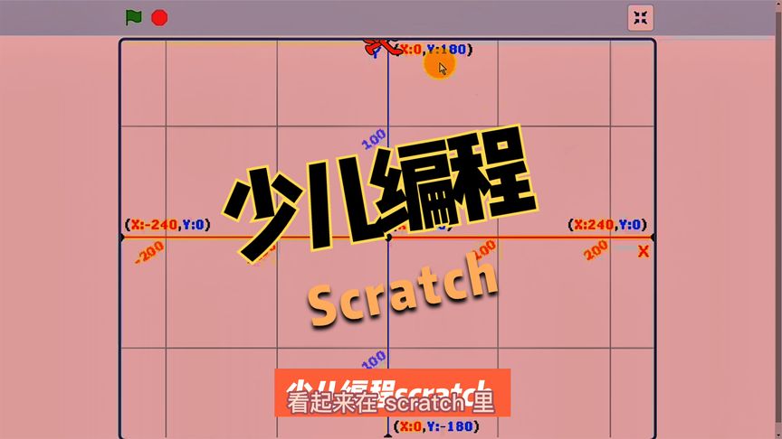 9.Scratch3(初级)控制角色移动