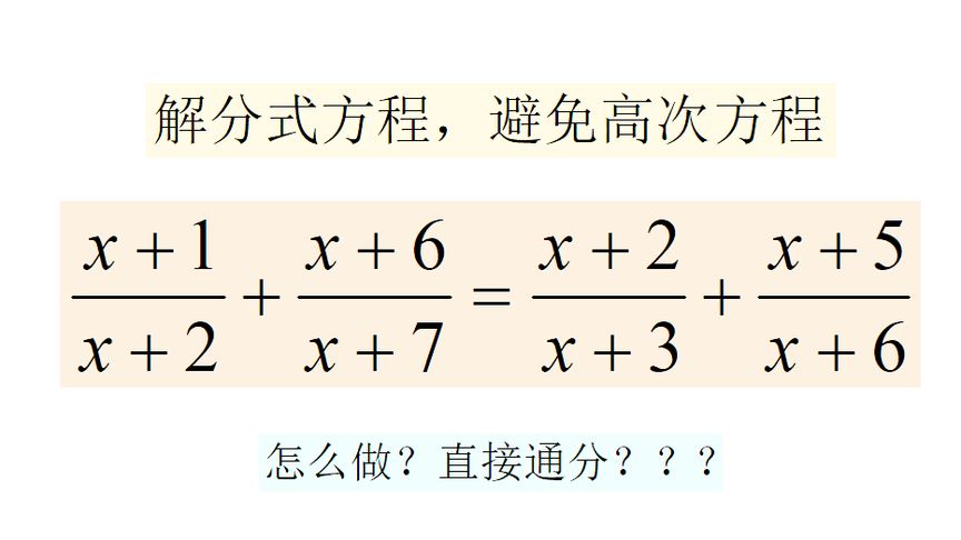 初二数学,解复杂的分式方程,直接通分很难计算,此题如何解答?