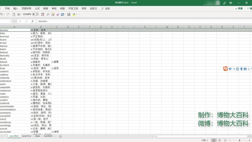 Excel实例—用VBA制作一个背诵和学习英语单词的工具