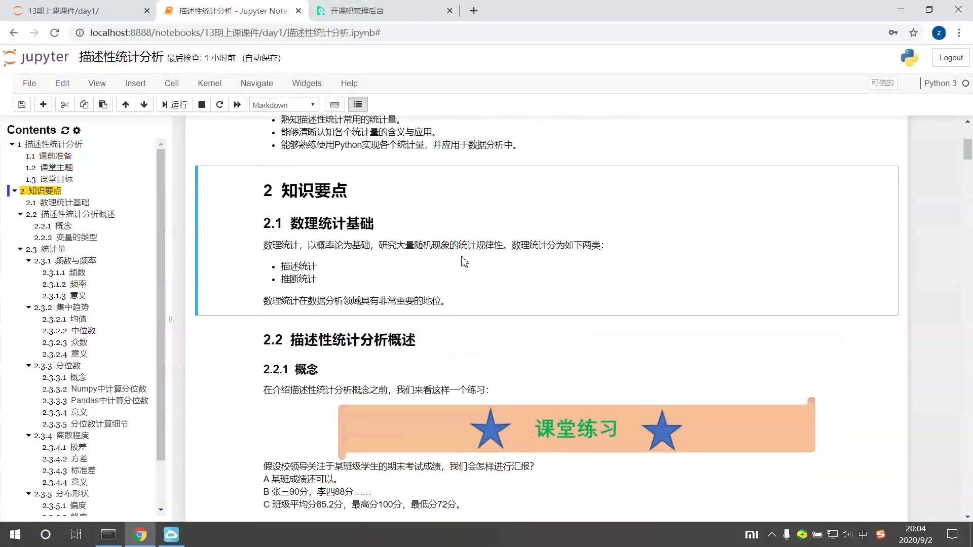 11-1描述性统计分析