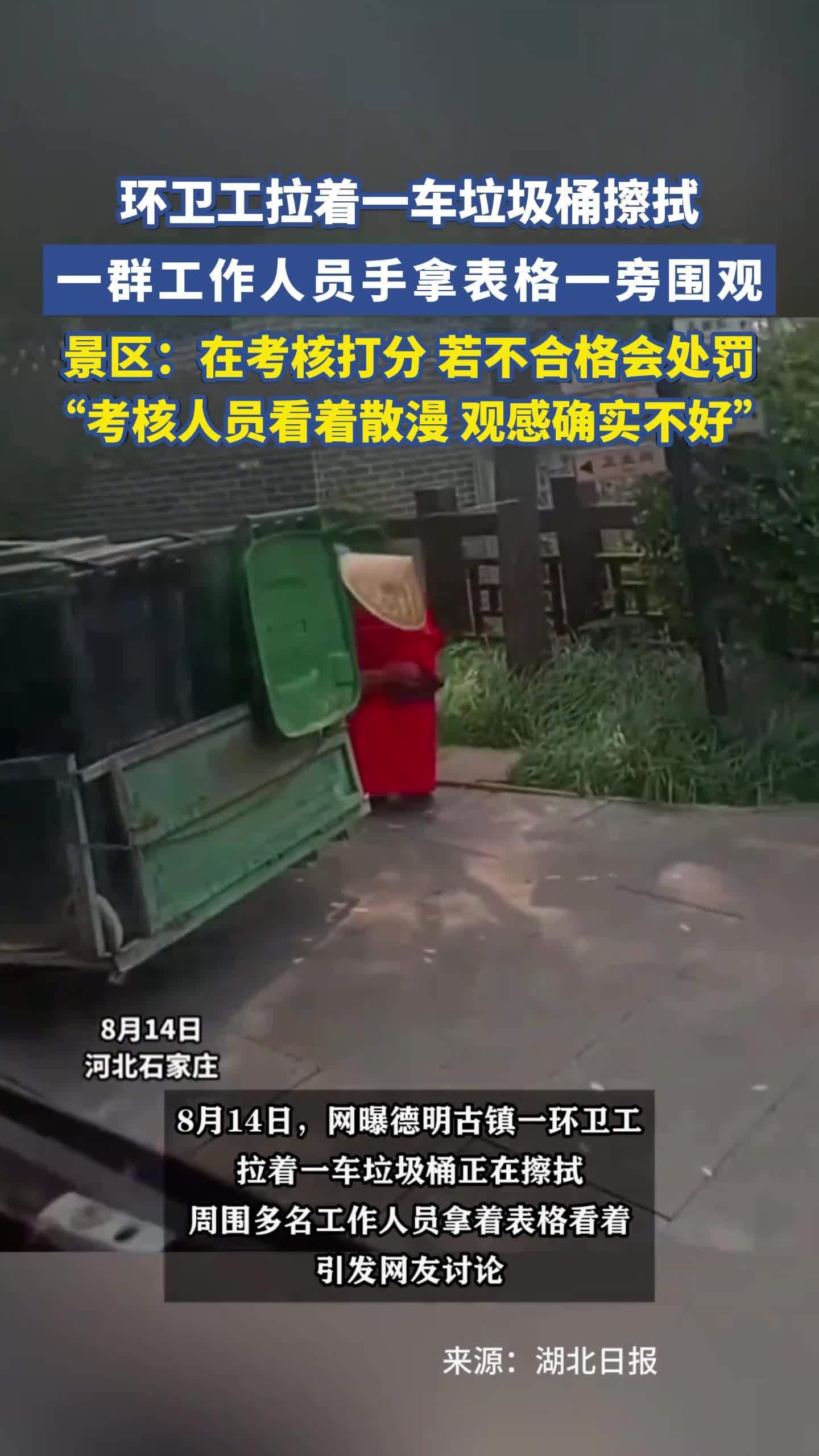 环卫工拉着一车垃圾桶擦拭,一群工作人员手拿表格一旁围观