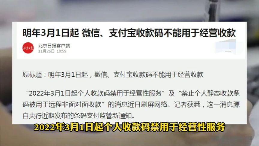 明年3月起微信支付宝收款码 不能用于经营收款