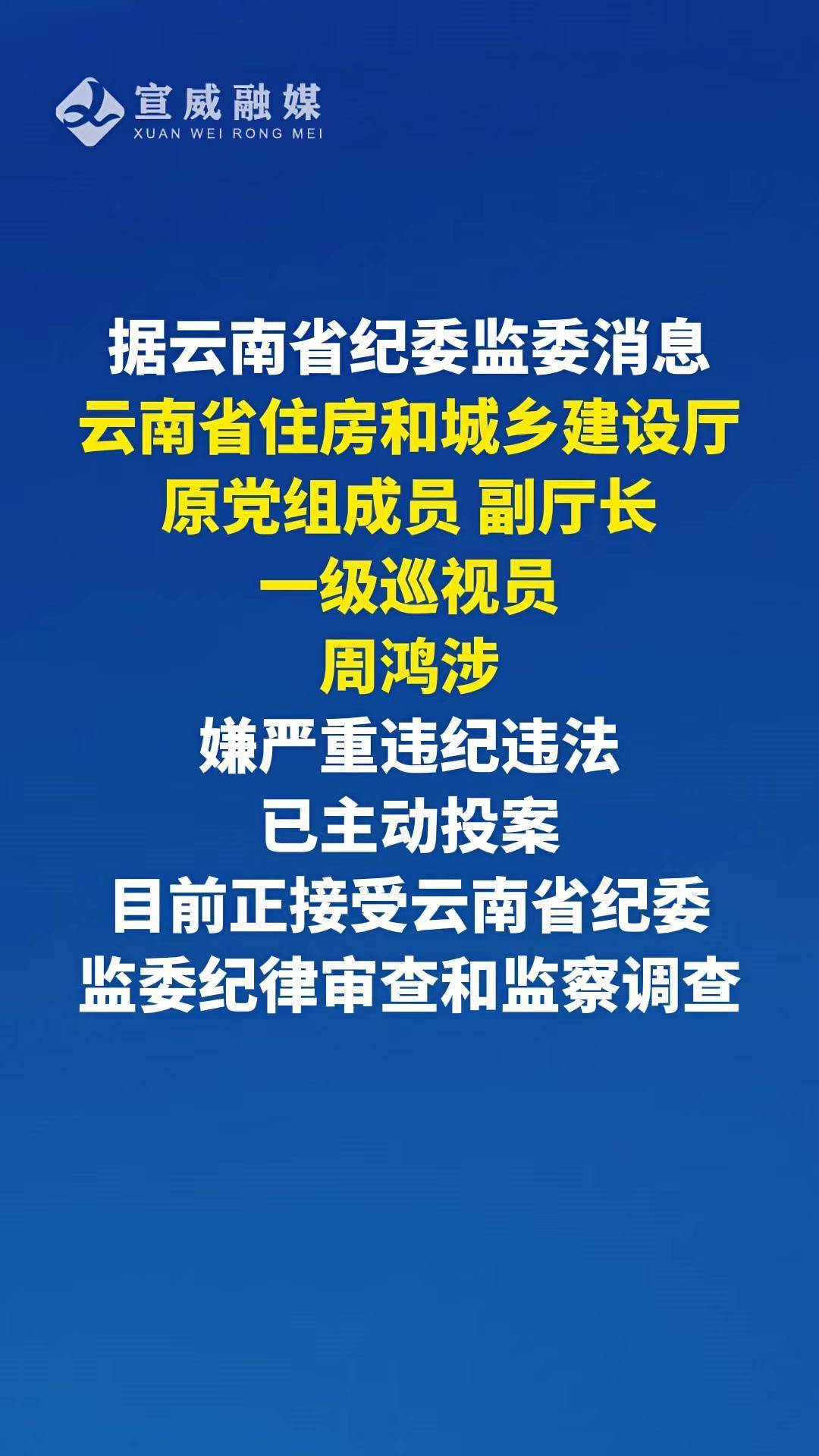 7月30日,据云南省纪委监委消息:云南省住房和城乡建设厅原党组成员、...
