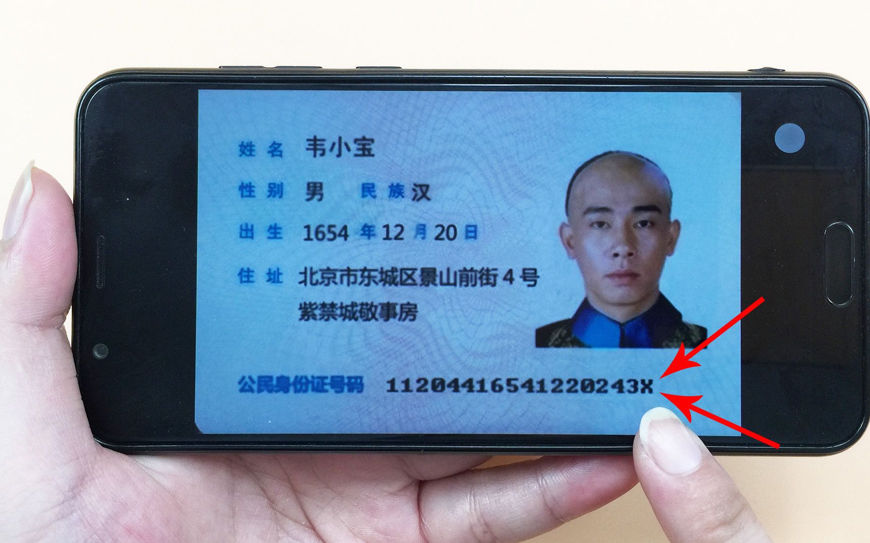 身份证号码上的X是什么意思,会有什么其他的待遇吗?长见识了