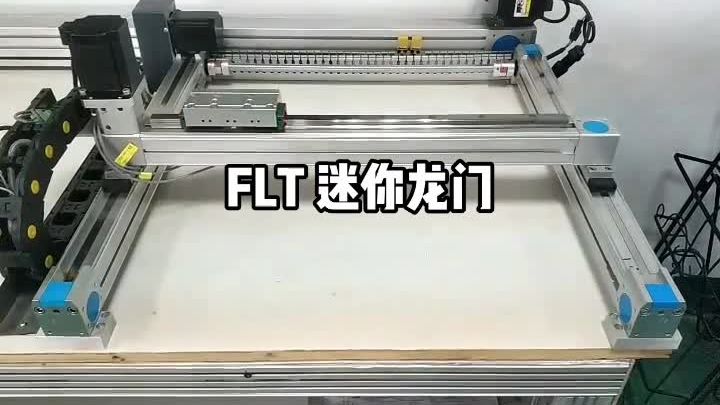 小小龙门,大大用处。#FLT#直线模组 #电动缸 #非标定制 #机械手