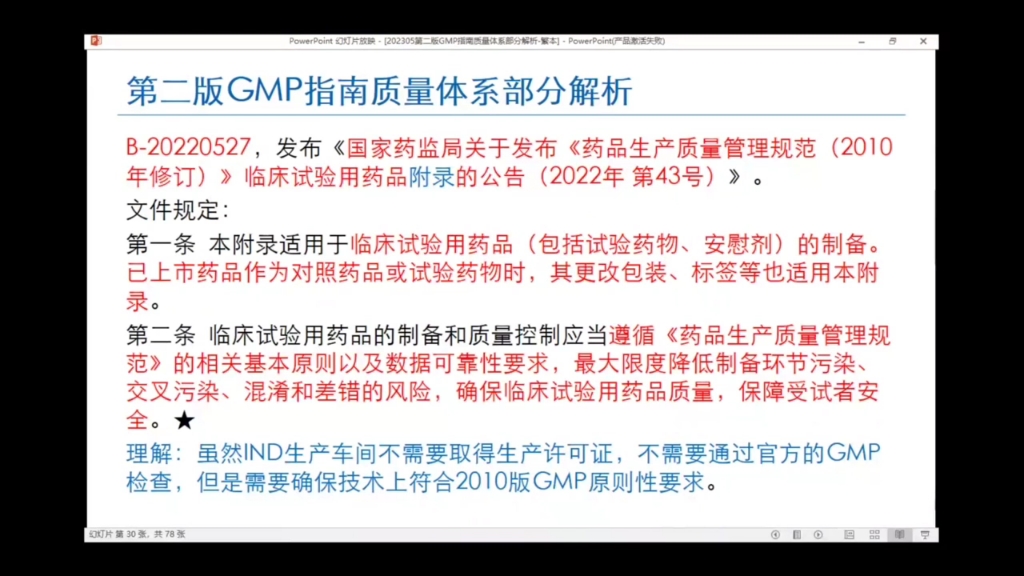 新版GMP指南-质量管理体系