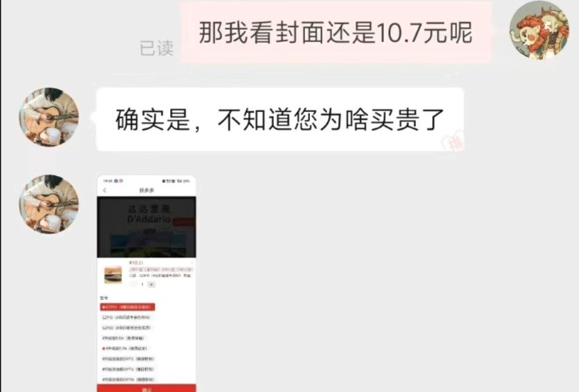 某多多内商品价格一人一个价