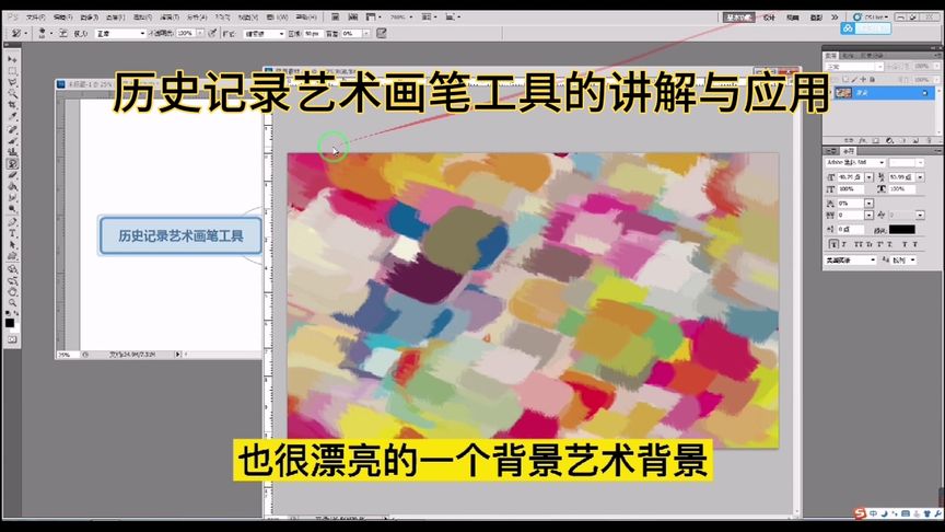 ps教程 历史记录艺术画笔工具的讲解与应用 适合初学者