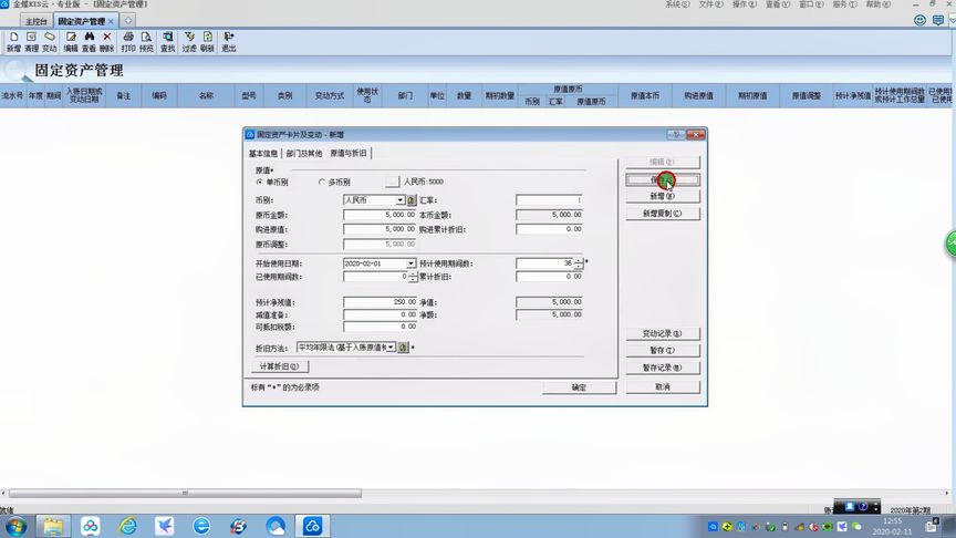 金蝶专业版之固定资产_转