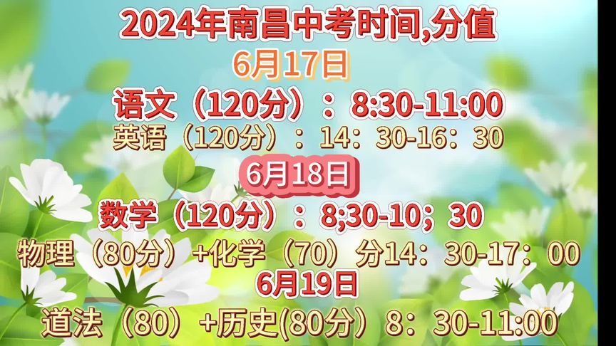 2024年江西中考考试时间#中考倒计时 #中考加油 #2024中考
