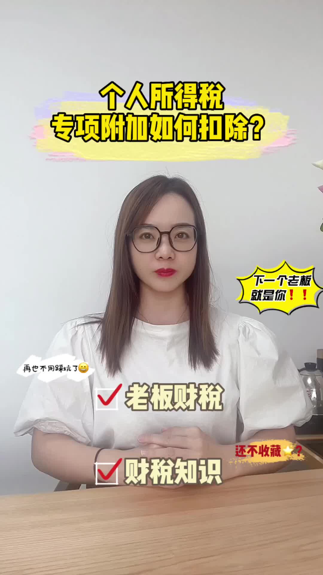 个人所得税专项附加如何扣除?