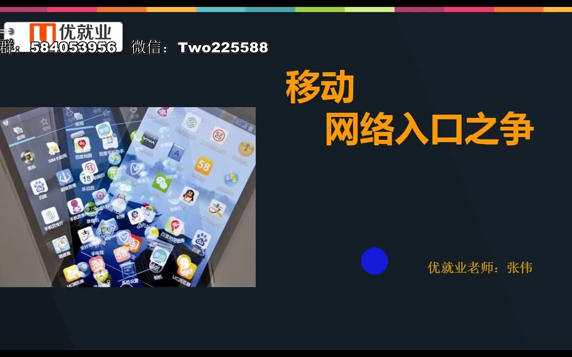 走进移动网络了解入口之争到底是什么#黑科技##PYTHON开发##...