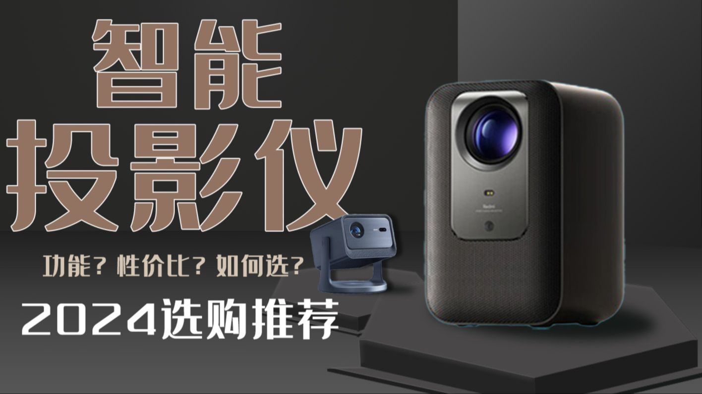 【宿舍神器】学生党的福音来了!这款便携投影仪让你的宿舍变身影音室