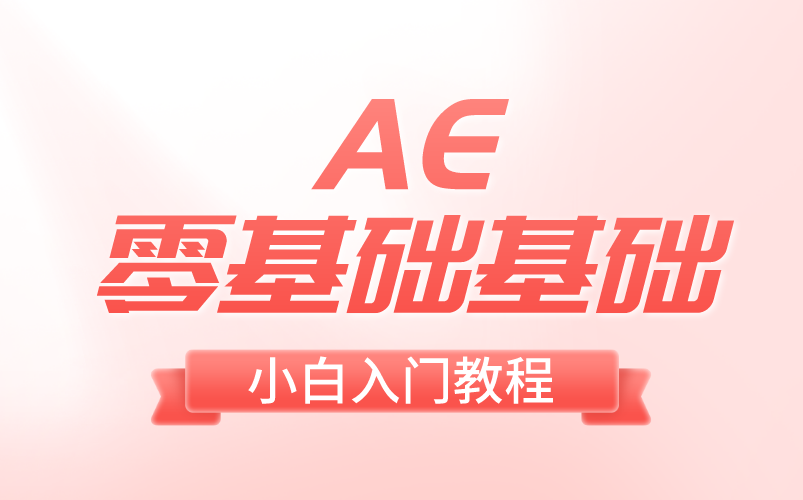 Adobe After Effects,最好用的图形视频处理软件