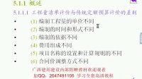 2工程造价施工建设装饰工程 燃料动力费 人工费 养路费 保险费