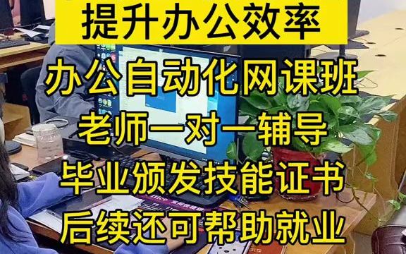 办公自动化专业零基础到精通!不要怕学不会老师手把手教学!学会为止