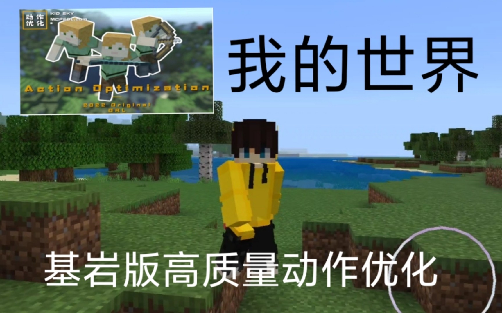 我的世界基岩版,高质量模组。_游戏热门视频