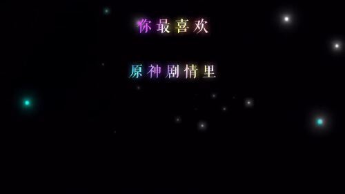 "原神中你最喜欢哪个传说任务呢?"
