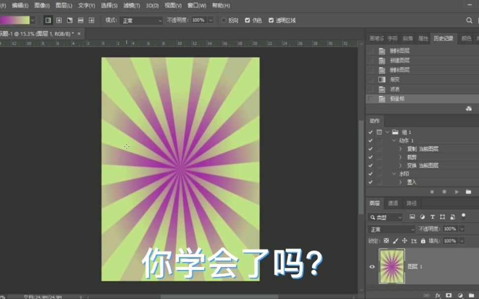 【ps教程】放射性效果