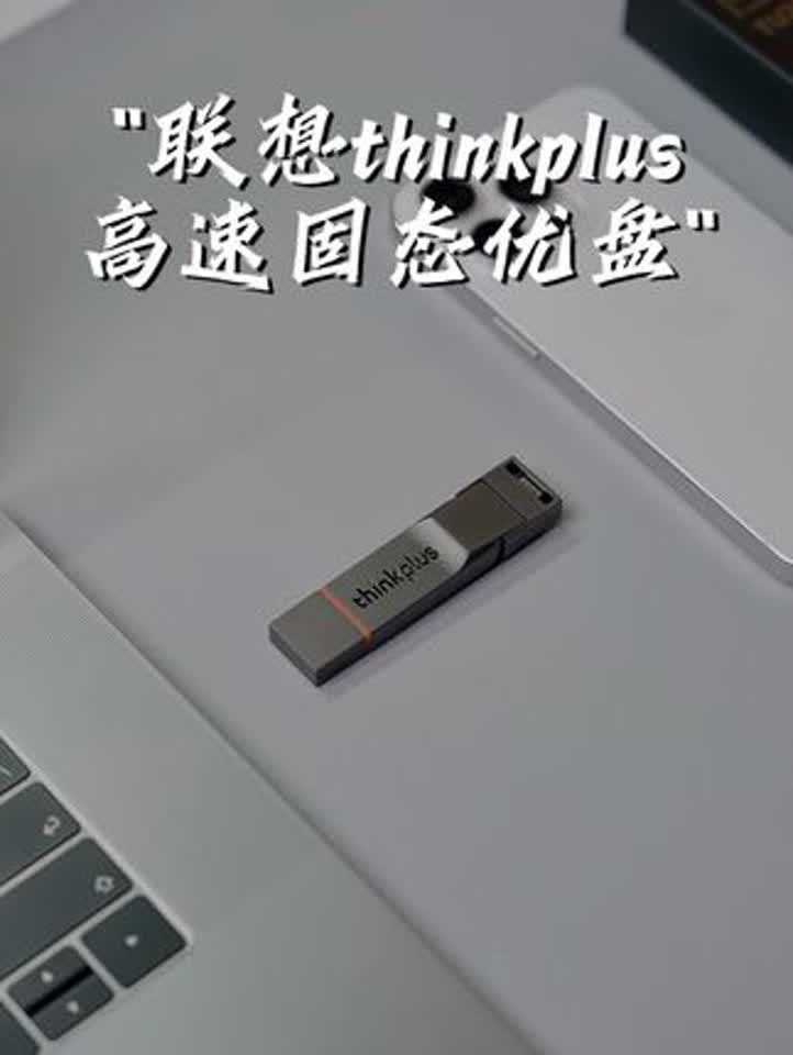 ...推荐这款大厂品牌 性价比很高的固态优盘 #固态硬盘 #高速u盘 #固态...