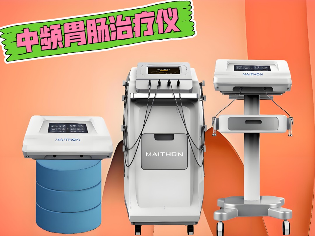 中频胃肠治疗仪 胃动力治疗仪 体外肠胃起博疗法 改善肠道蠕动 增强...