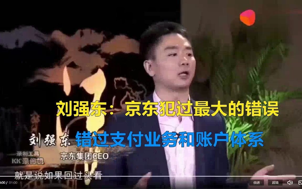 刘强东谈京东互联网金融的定位、价值、ABS平台