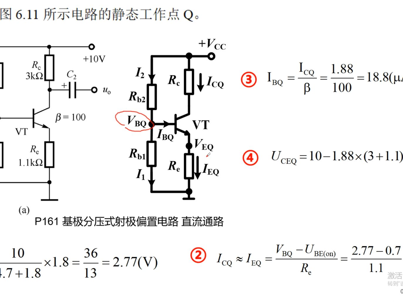 老赵讲题-晶体三极管-静态工作点6.14(a)(《电路与模拟电子技术基础》...