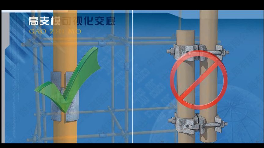 高支模安全可视化BIM交底《搭设工构造要求二》