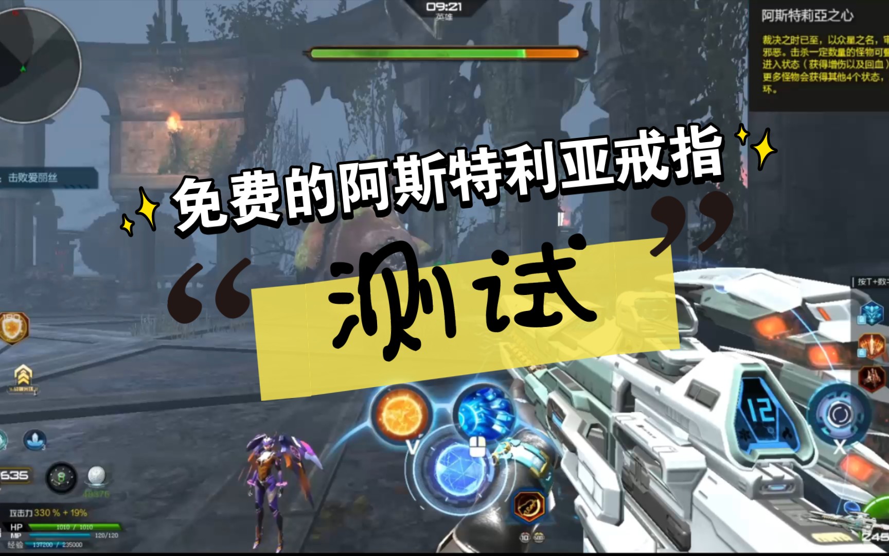 【逆战】免费的阿斯特利亚之心戒指数值测试,它的增伤怎么样?机制...
