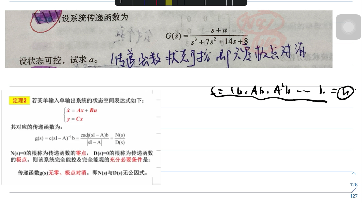 由传递函数判断系统能控性能观性