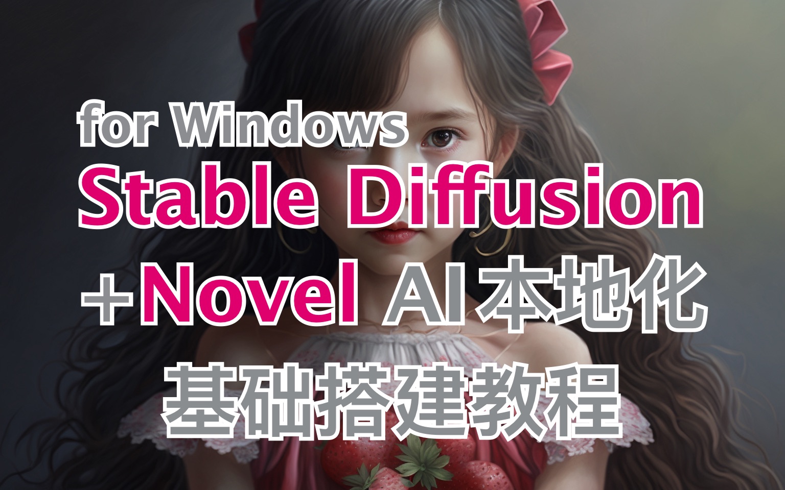 手把手教你Windows本地搭建Stable Diffusion Webui+NovelAI,训练生成...