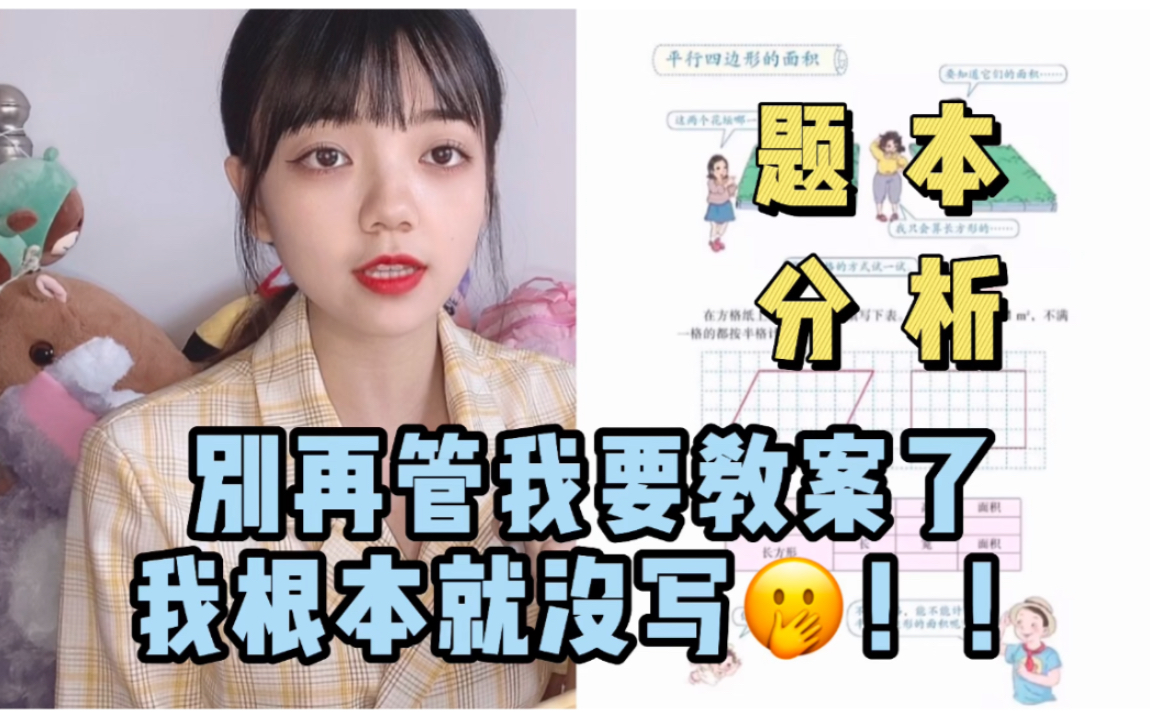 技巧篇|我是如何不写教案,也能快速备课试讲的?学会这个,再也不怕...