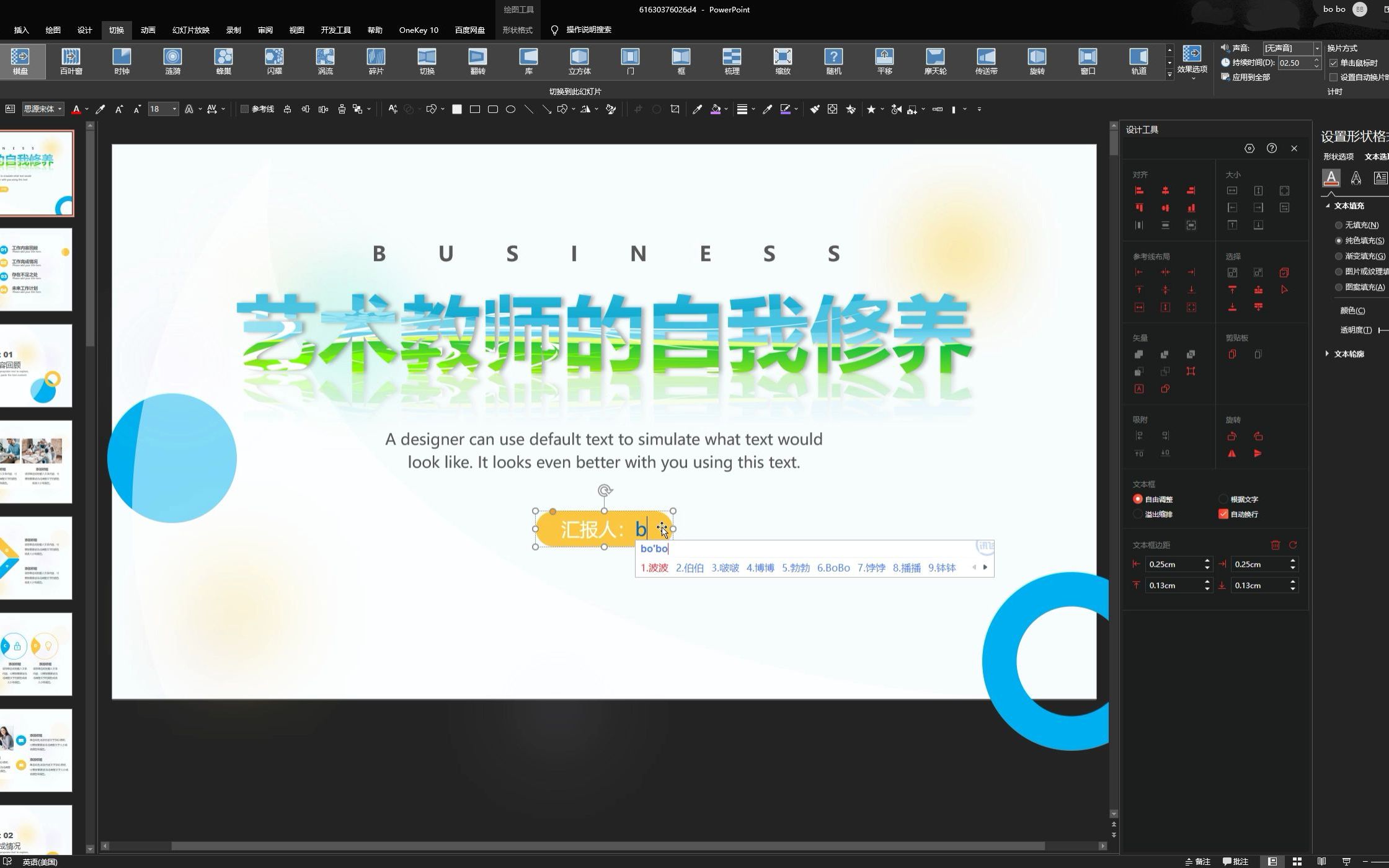 09_PPT技巧01_母版和常规设置