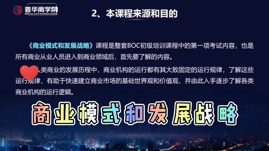 商业模式和发展战略2