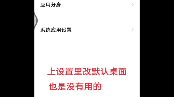 vivo手机怎样彻底应用第三方桌面启动器