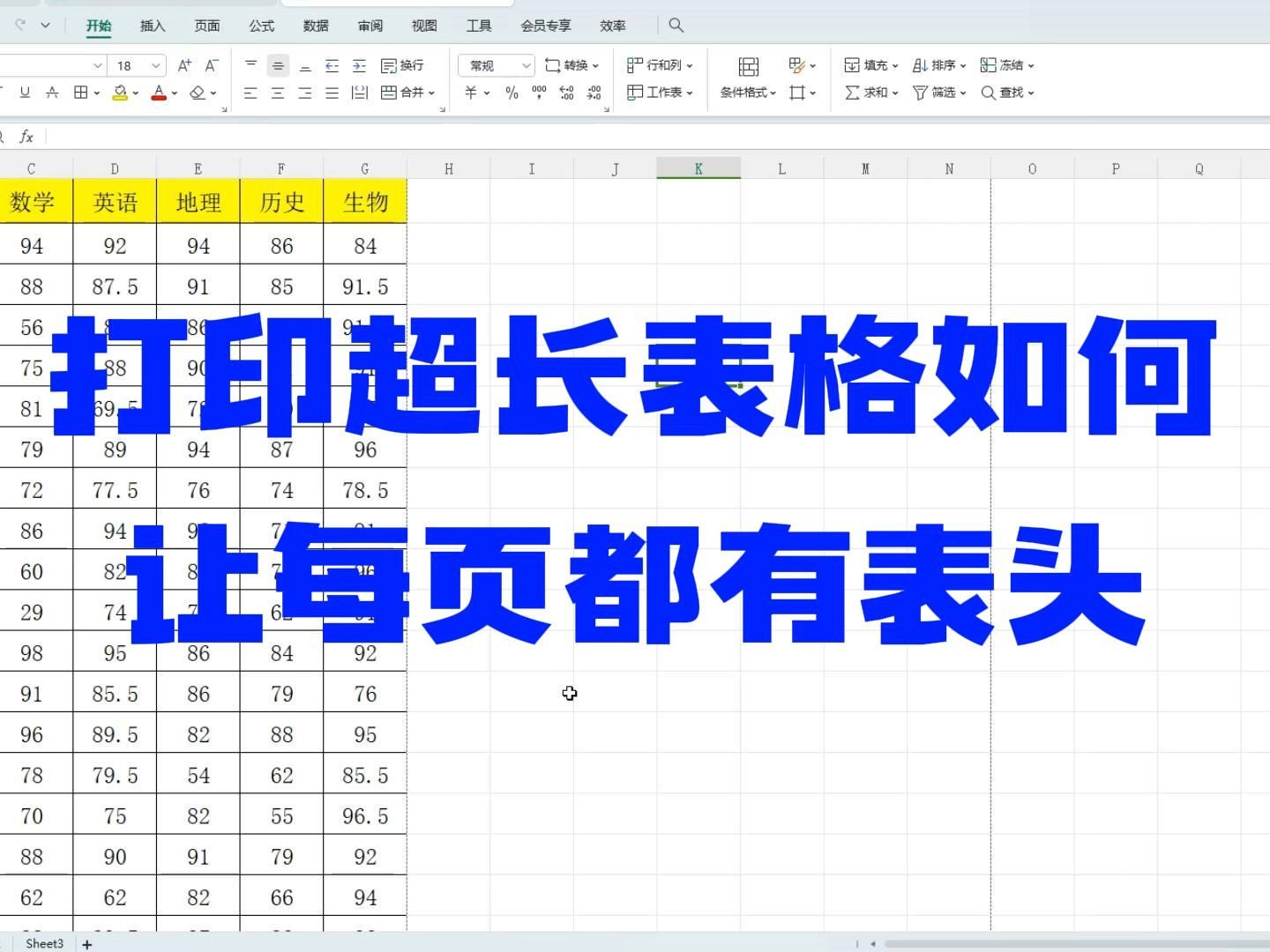 Excel技能打印超长表格如何让每页都有表头