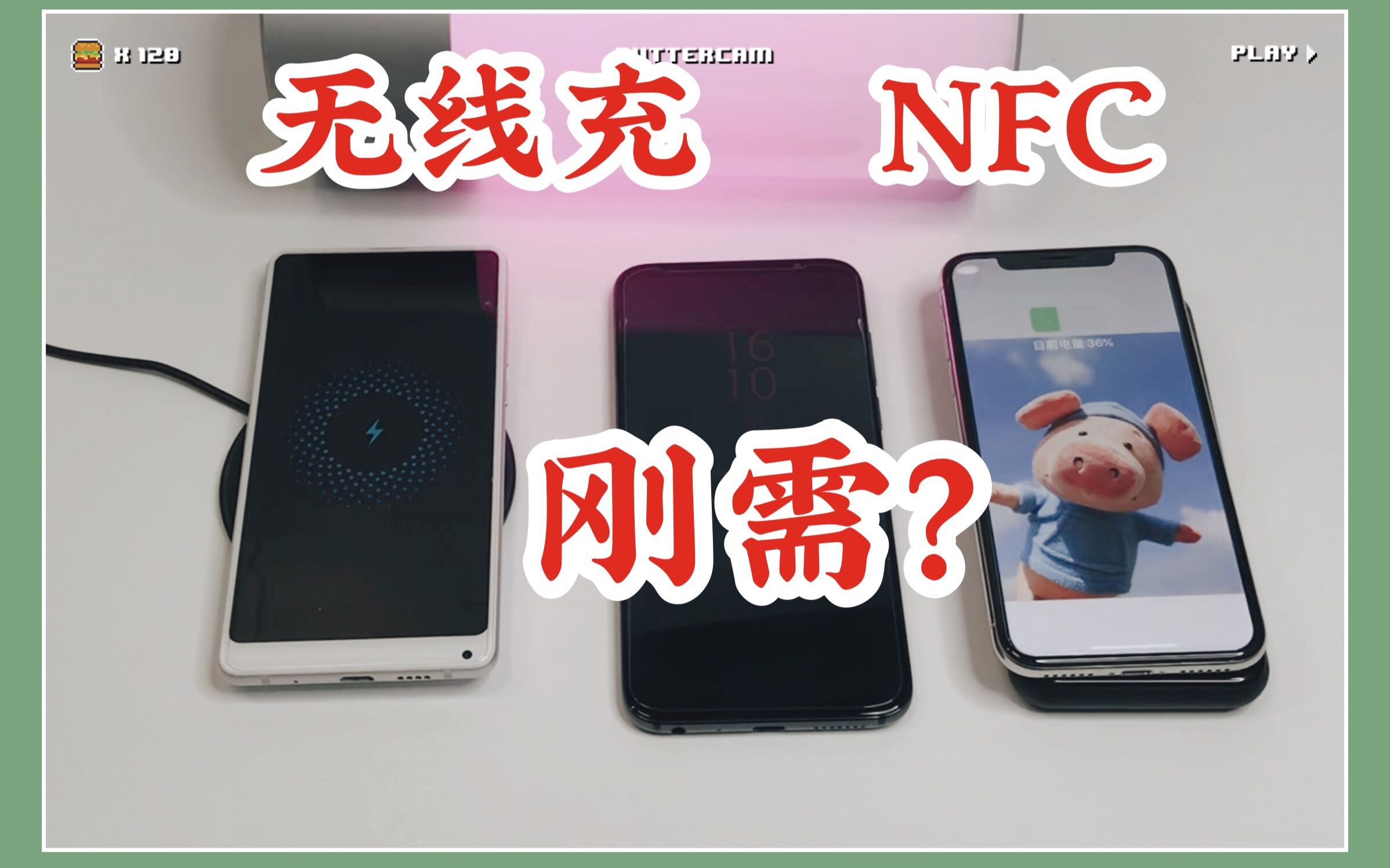 无线充电和NFC到底哪个才是刚需?谈谈我对无线充的使用体验