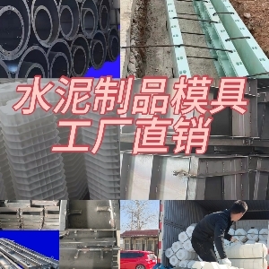 达辉水泥制品模具工厂 