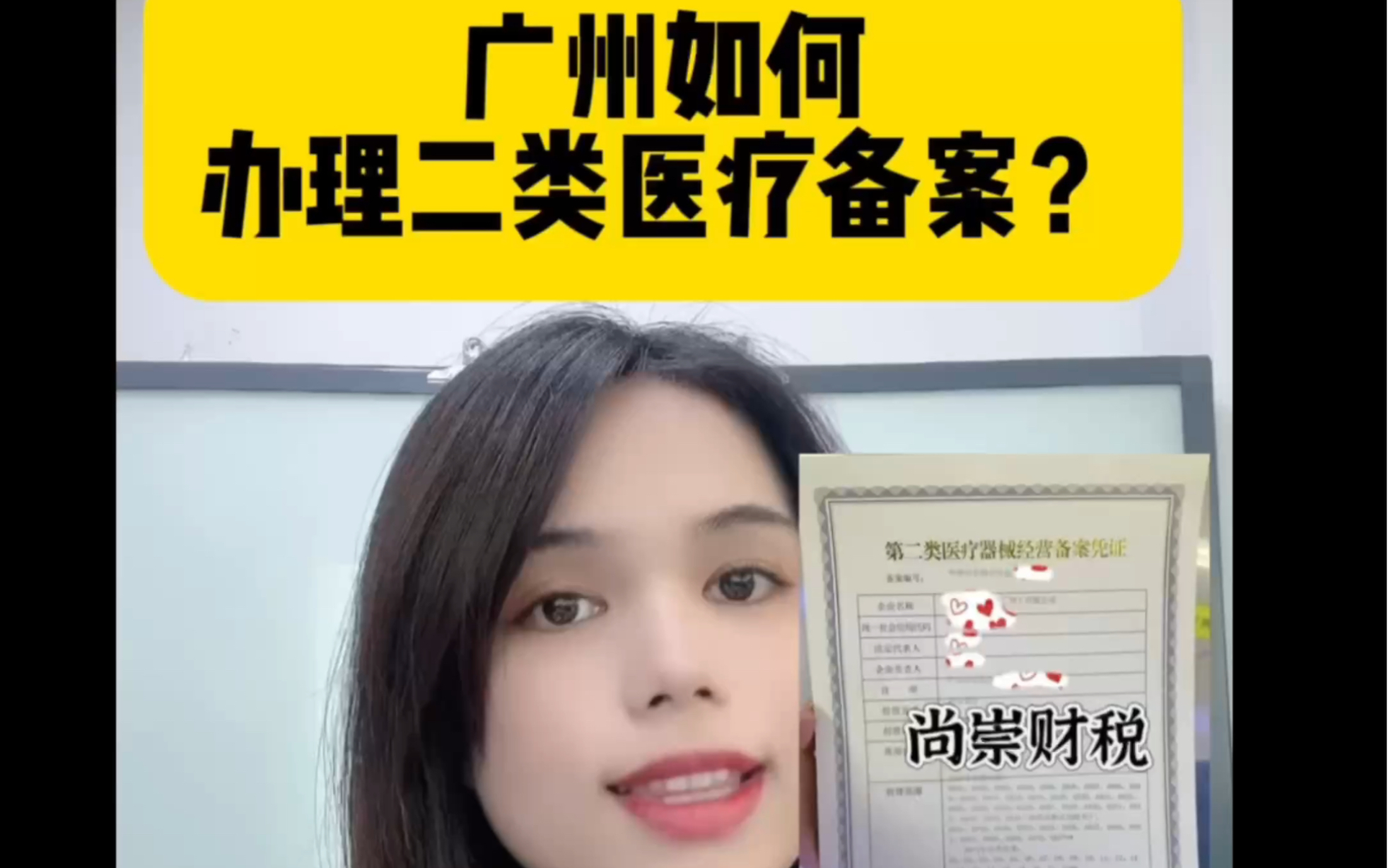 广州办理二类医疗器械经营备案需要什么条件?办理时间多久?#二类...