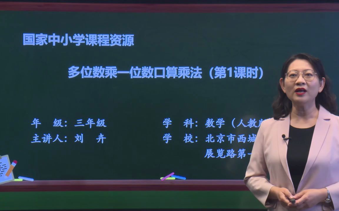 多位数乘一位数的口算乘法1