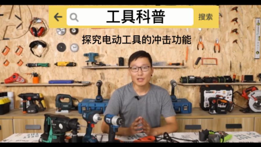 有趣!电动工具的冲击功能原来是这样实现的,冲击钻、电锤