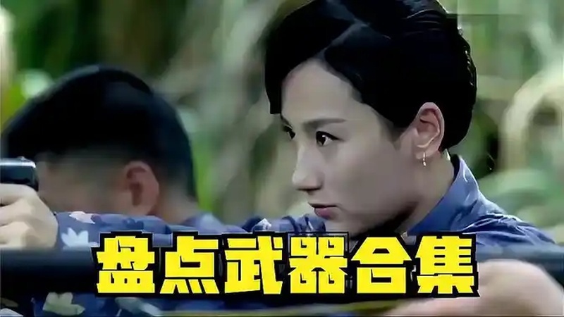盘点影视战争武器合集:哪款最厉害?中国自制抗战神器,百发百中