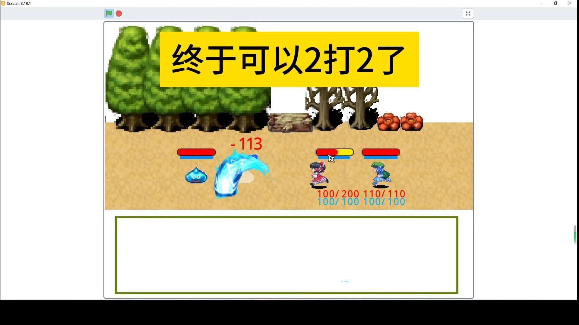 【Scratch教程】P36 终于可以2打2了