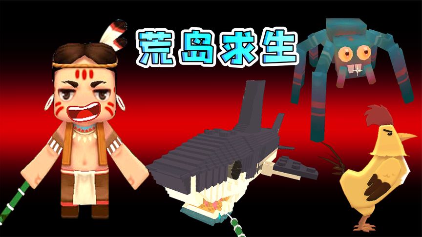 迷你世界980:二狗子流落荒岛,手里只有一把鱼竿,能生存下去吗