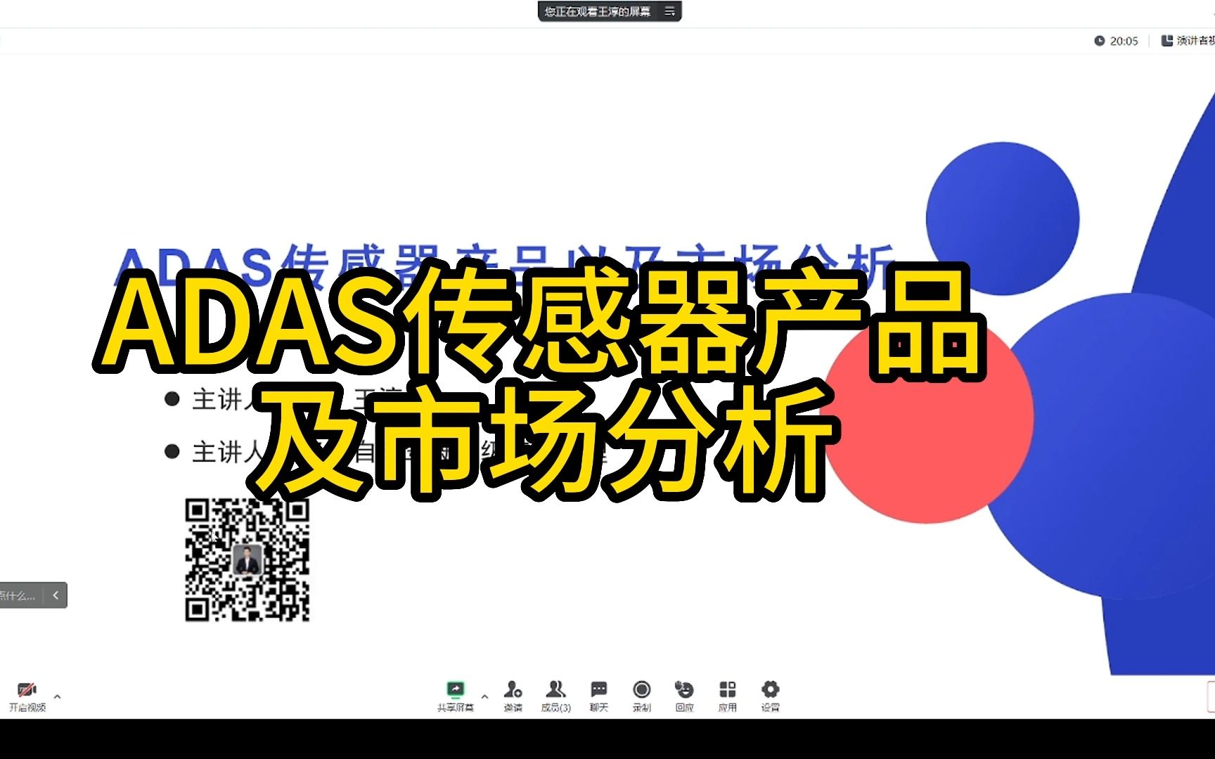干货来了!ADAS传感器产品及市场分析