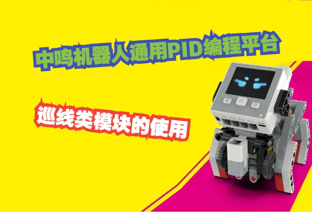 11巡线类模块之巡线距离类