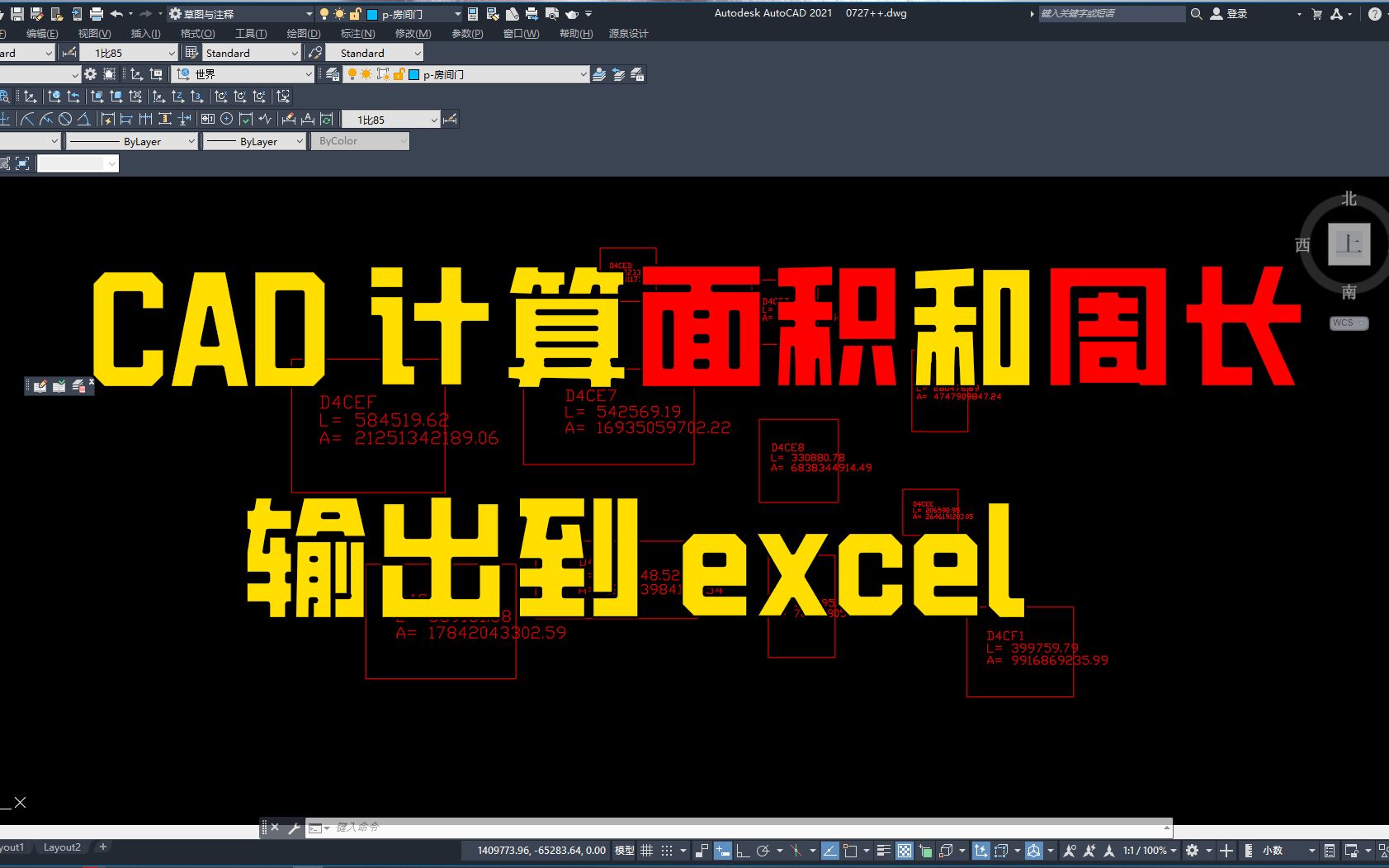 CAD快速计算区域面积和周长并输出到excel表格,超实用小插件